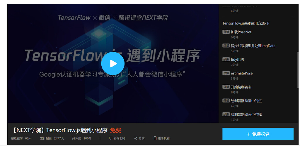 TensorFlow.js: 小程序加载posenet,score一直是0.03，是什么原因呢？ - 技术问答 - tf.wiki 社区